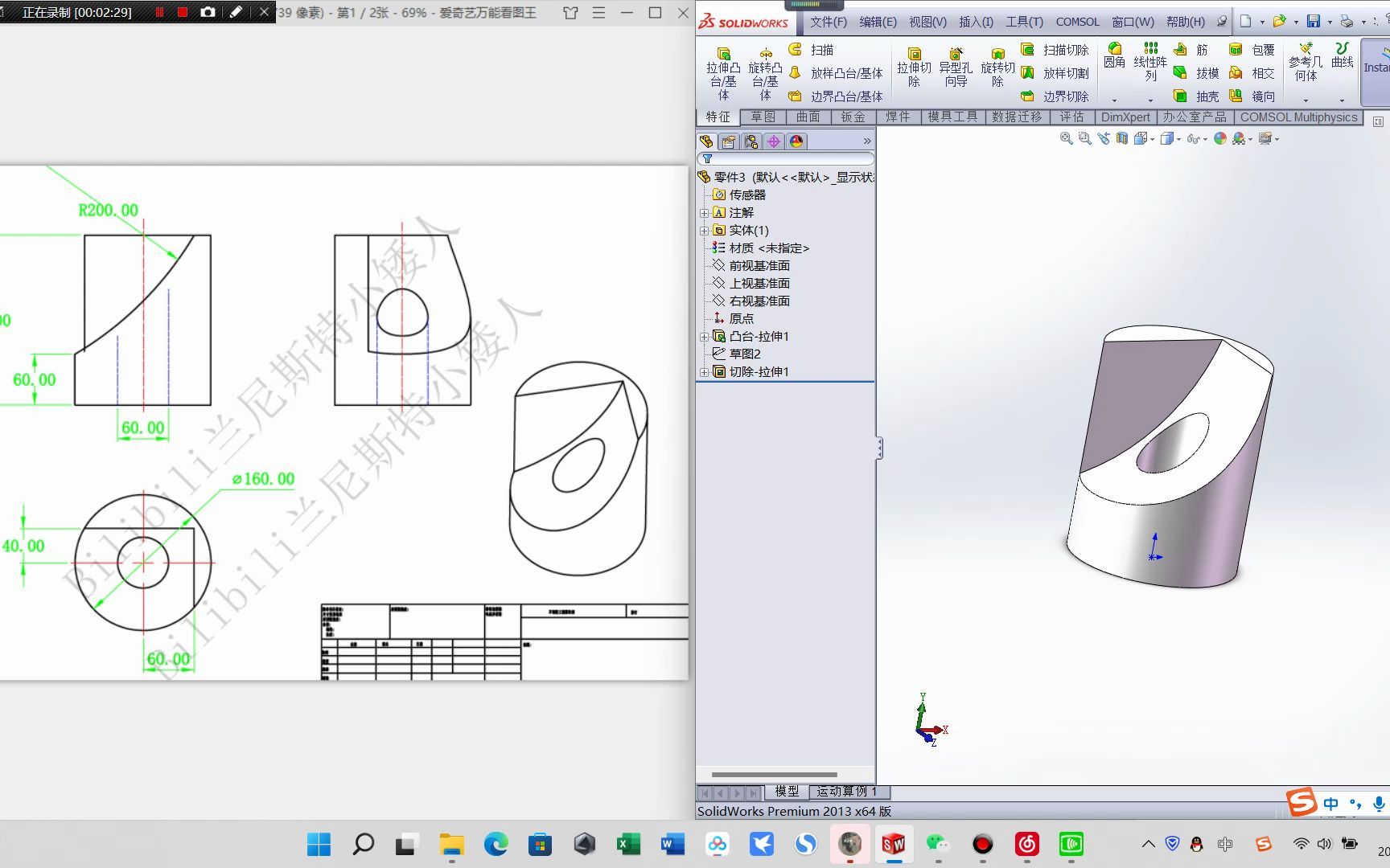 SolidWorks超简单实体拉伸,案例3