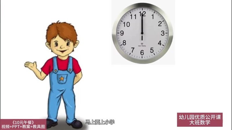 幼儿园公开课大班数学《10元的午餐》