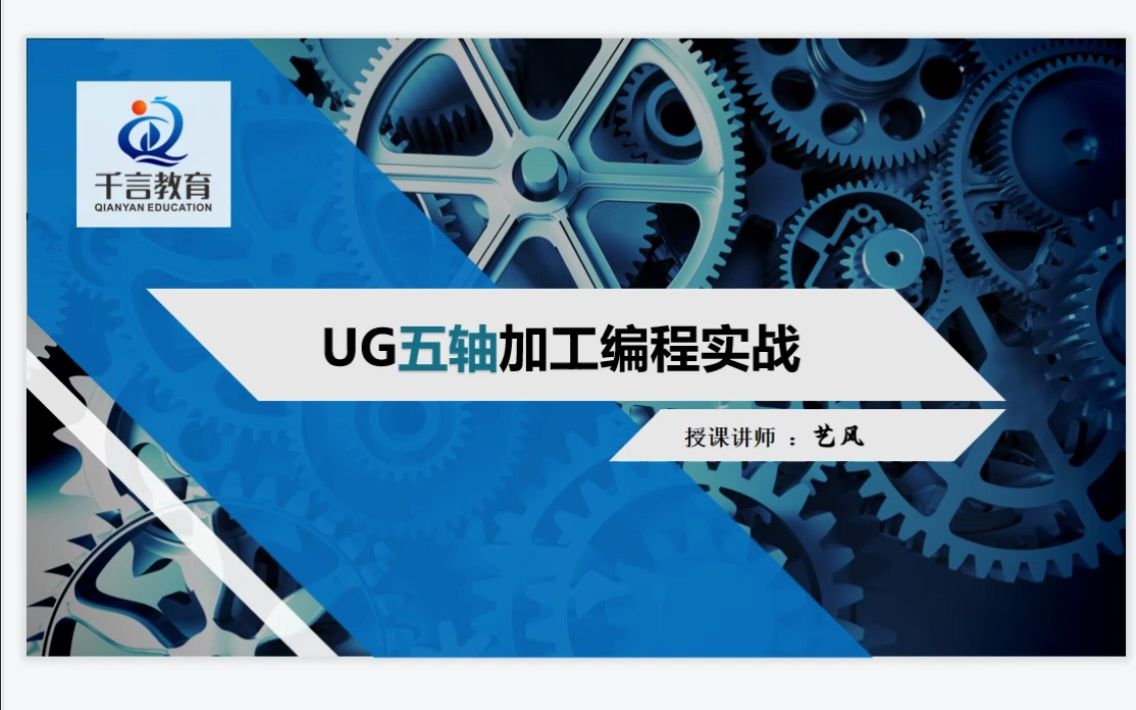UG编程-五轴可变引导曲线朝向曲线应用技巧