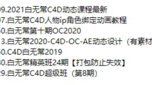 白无常c4D教程