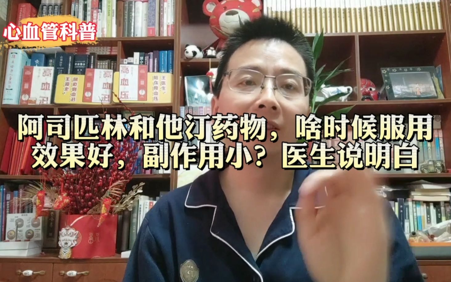 阿司匹林和他汀药物,啥时候服用效果好,副作用小?医生说明白