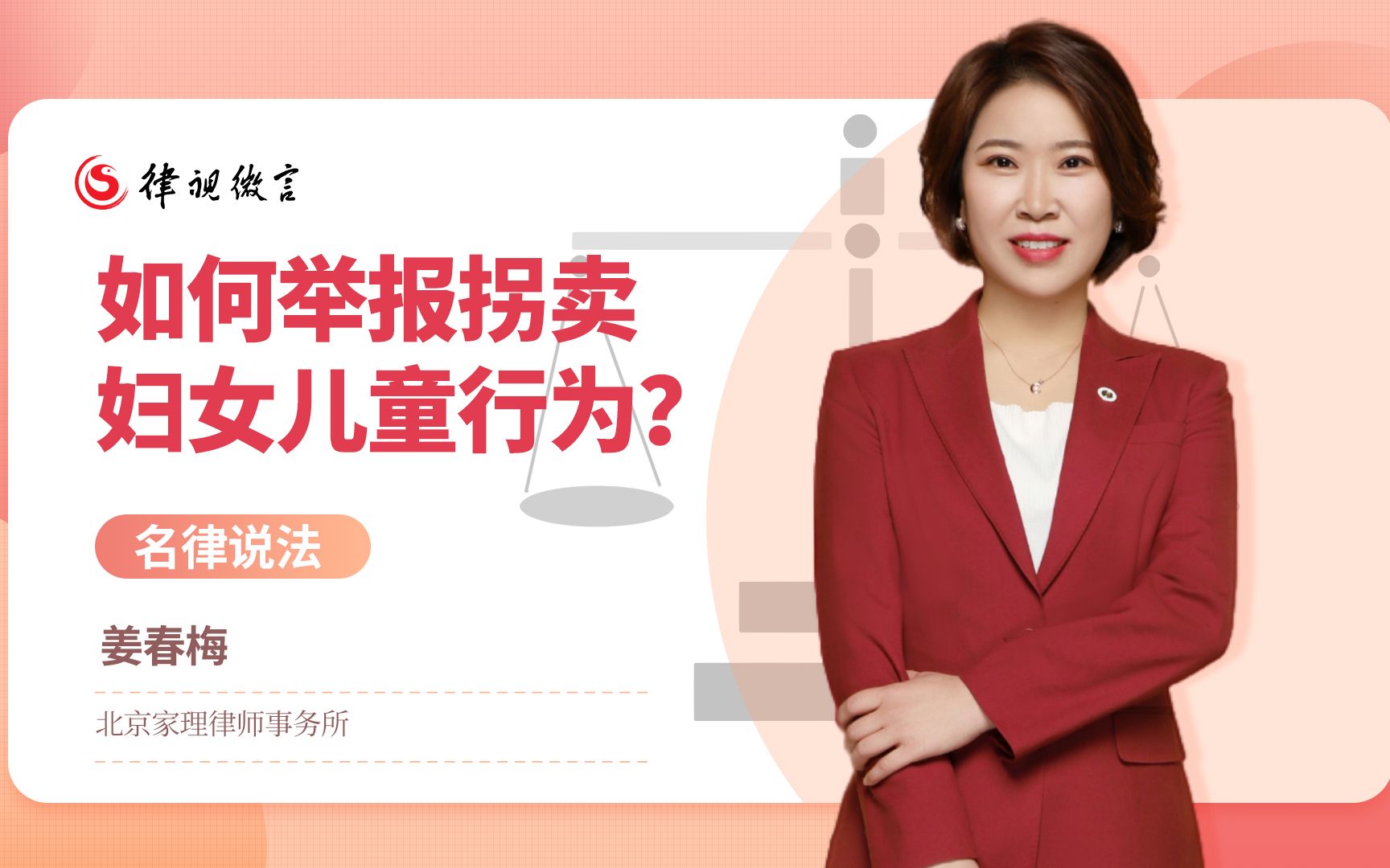 如何举报拐卖妇女儿童行为?