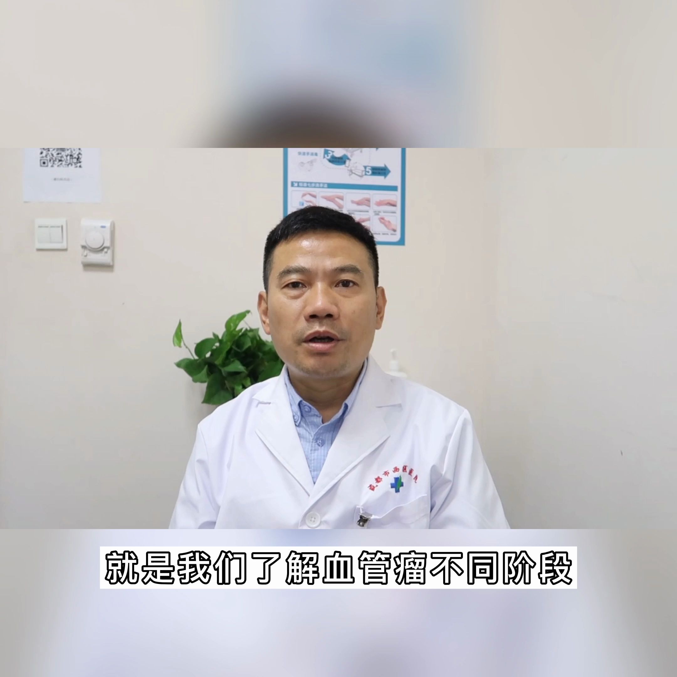 谢世春医生:婴幼儿血管瘤的生长阶段 百度搜《血管瘤论坛》
