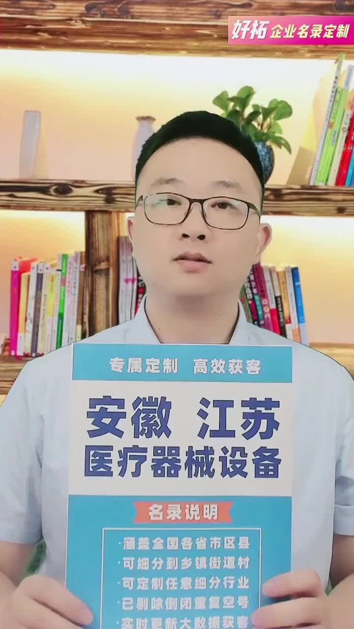 江苏医疗器械设备行业企业名单名录目录黄页获客资源通讯录
