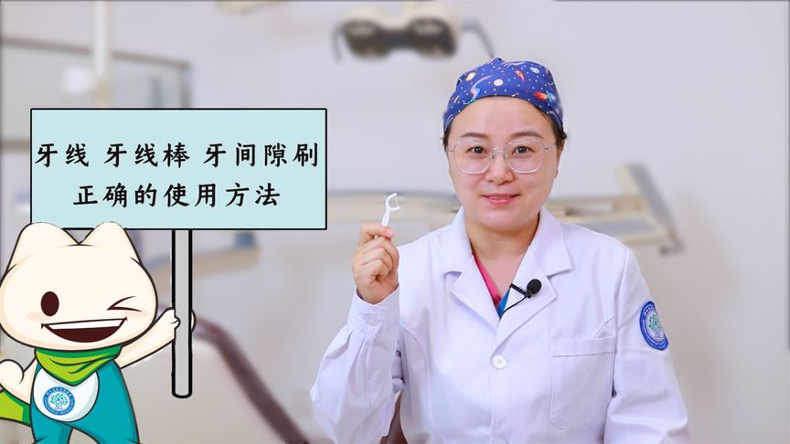 你知道牙线如何使用吗?
