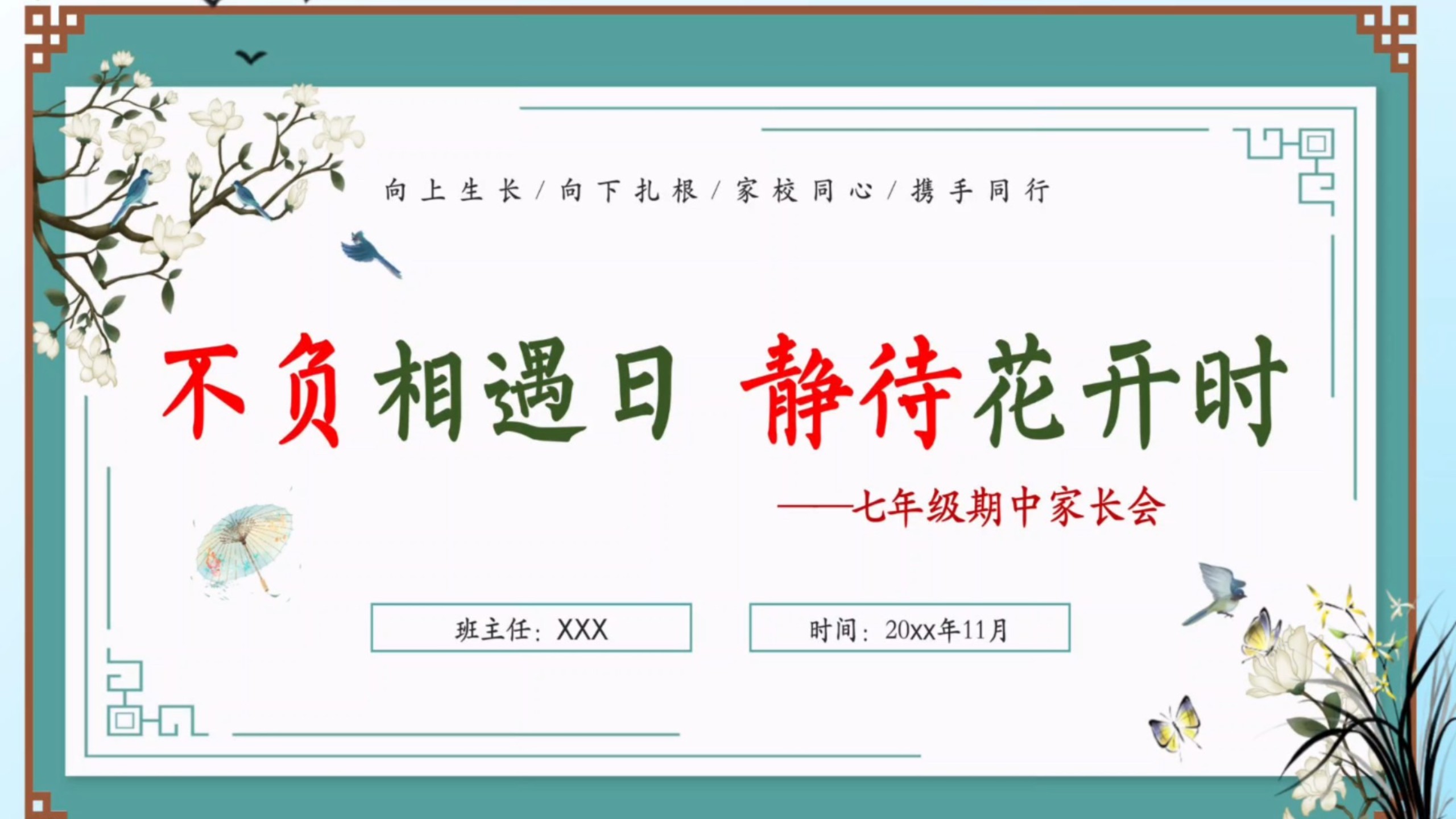 初一开一场有深度、有效果的家长会‼️初一期中家长会PPT完整版来...