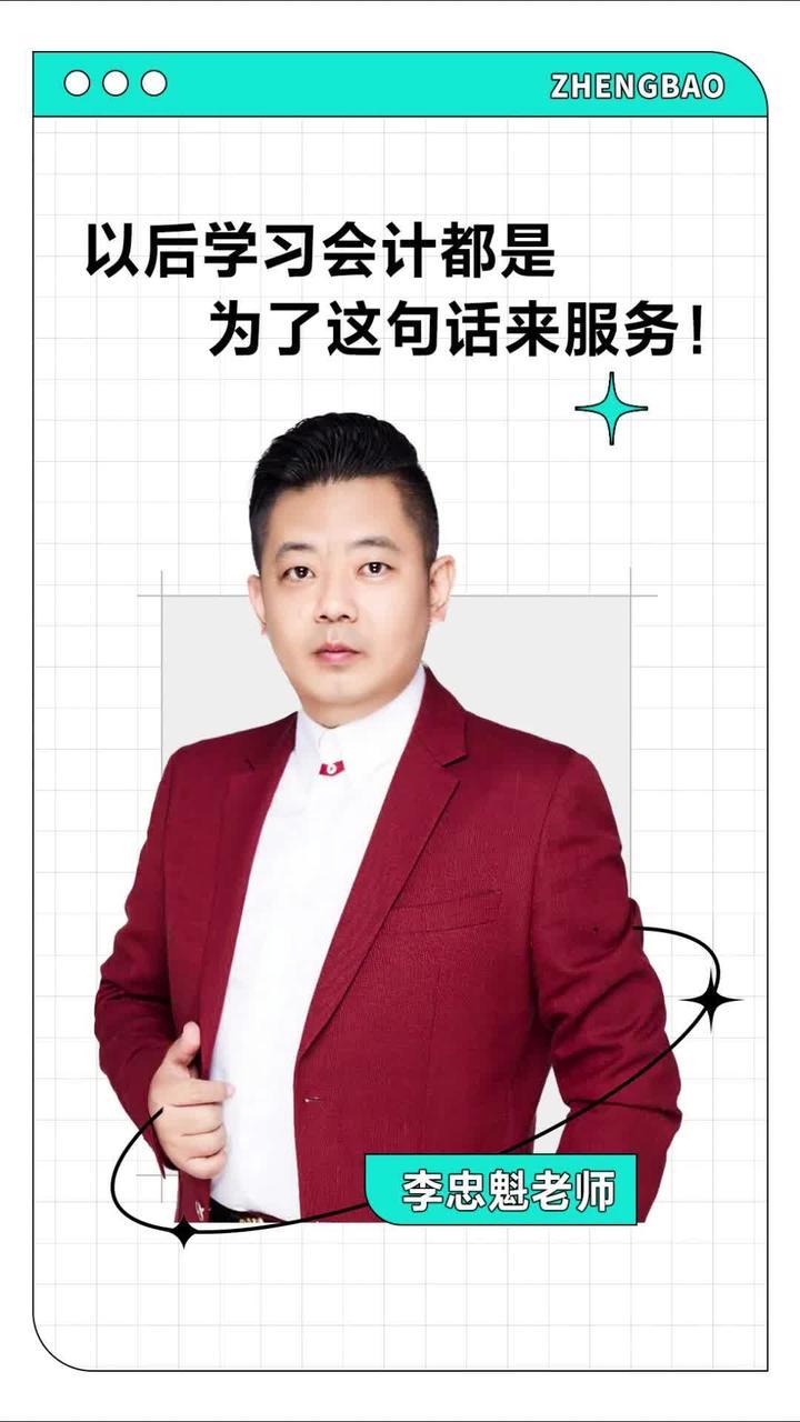 学习会计都是为了这句话来服务的!#会计 #备考 #初级会计