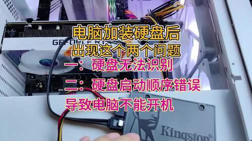 电脑加装硬盘后硬盘不识别或者无法启动怎么处理?