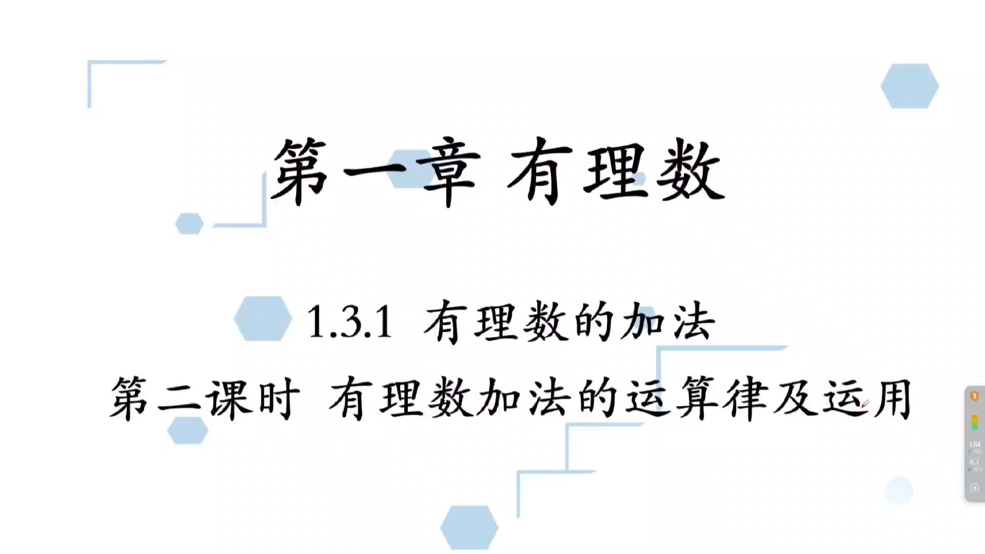 1.3.1有理数的加法(第二课时)