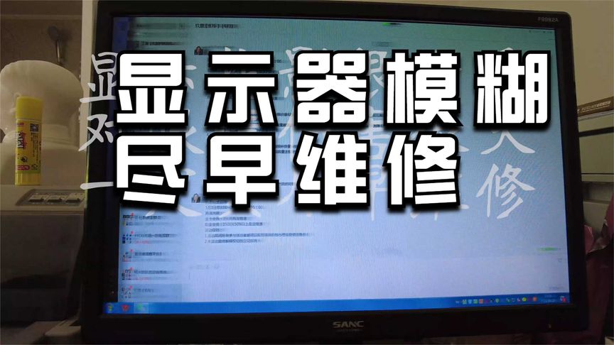 屏幕显示模糊要注意