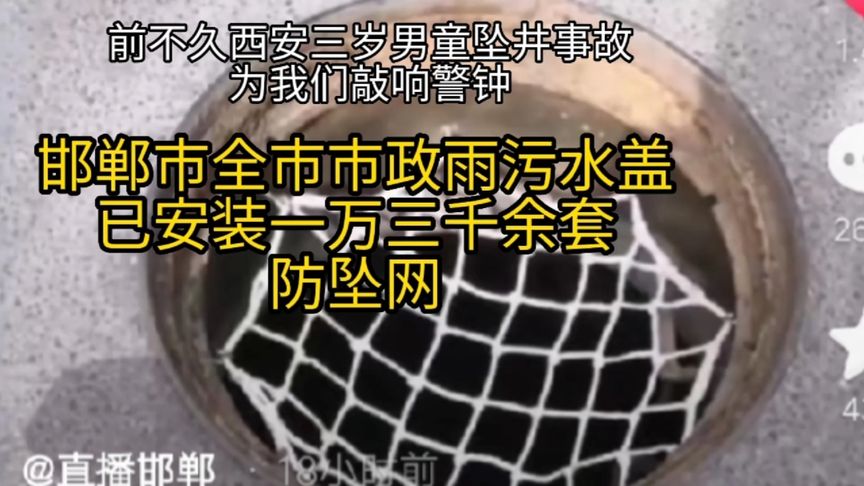 为邯郸市政点赞,邯郸全市雨污水井已安装一万三千余套防坠网