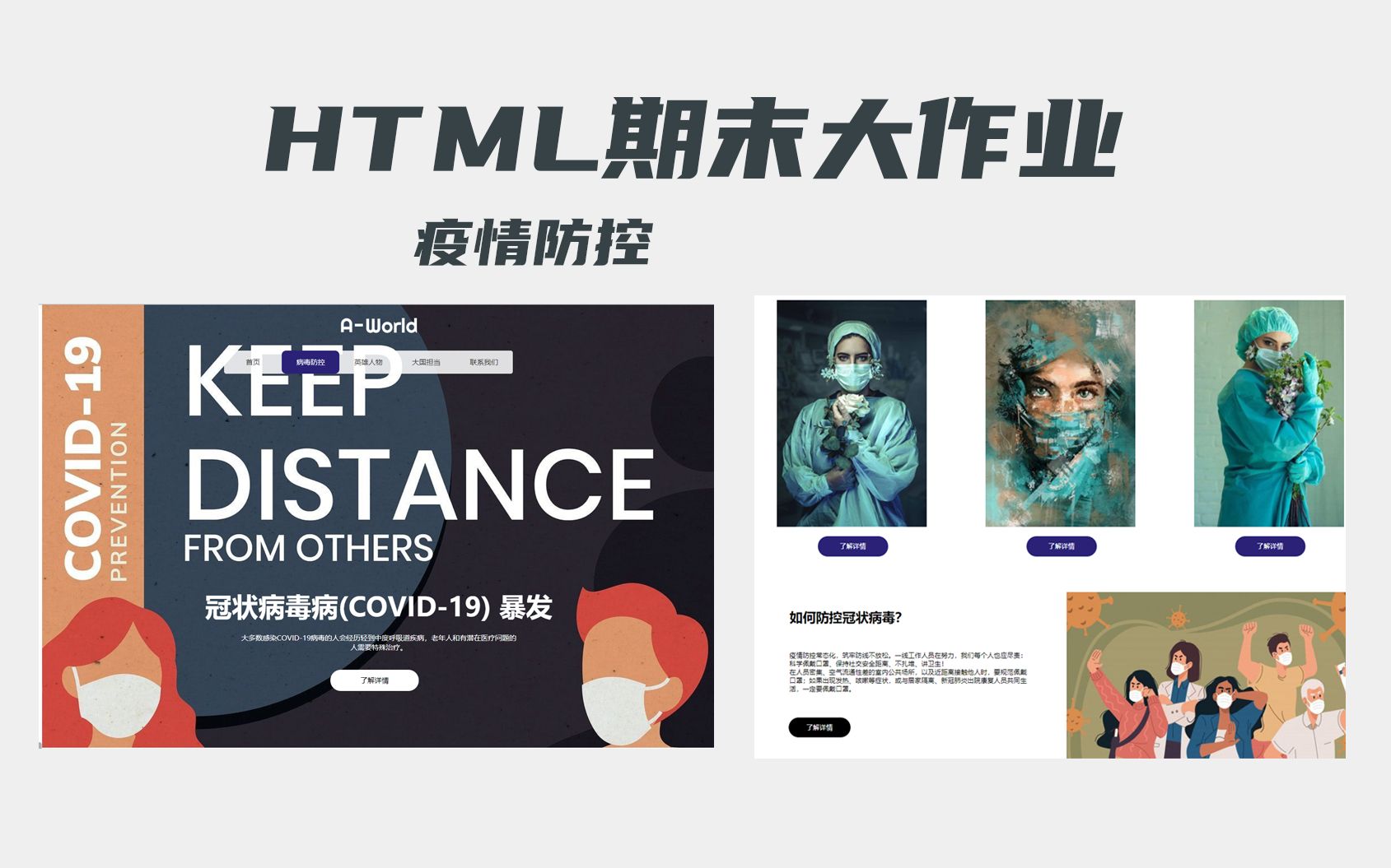 web 前端网页期末大作业