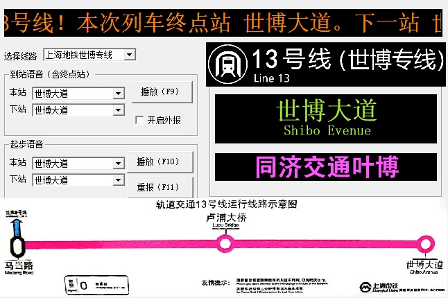 上海地铁13号线(世博专线)报站(金蕾版)→世博大道