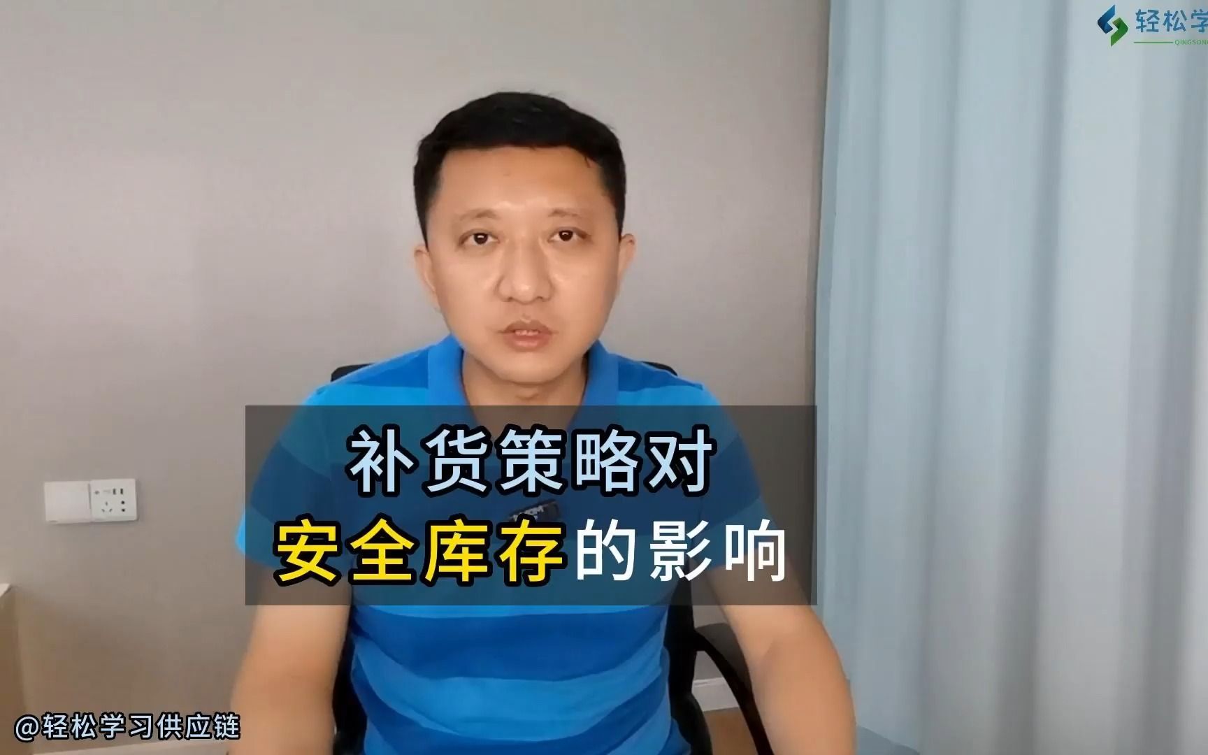 补货策略对安全库存的影响