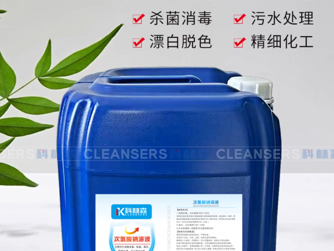 科林森次氯酸钠消毒液,浓度高可兑水使用,需要的请弹窗。