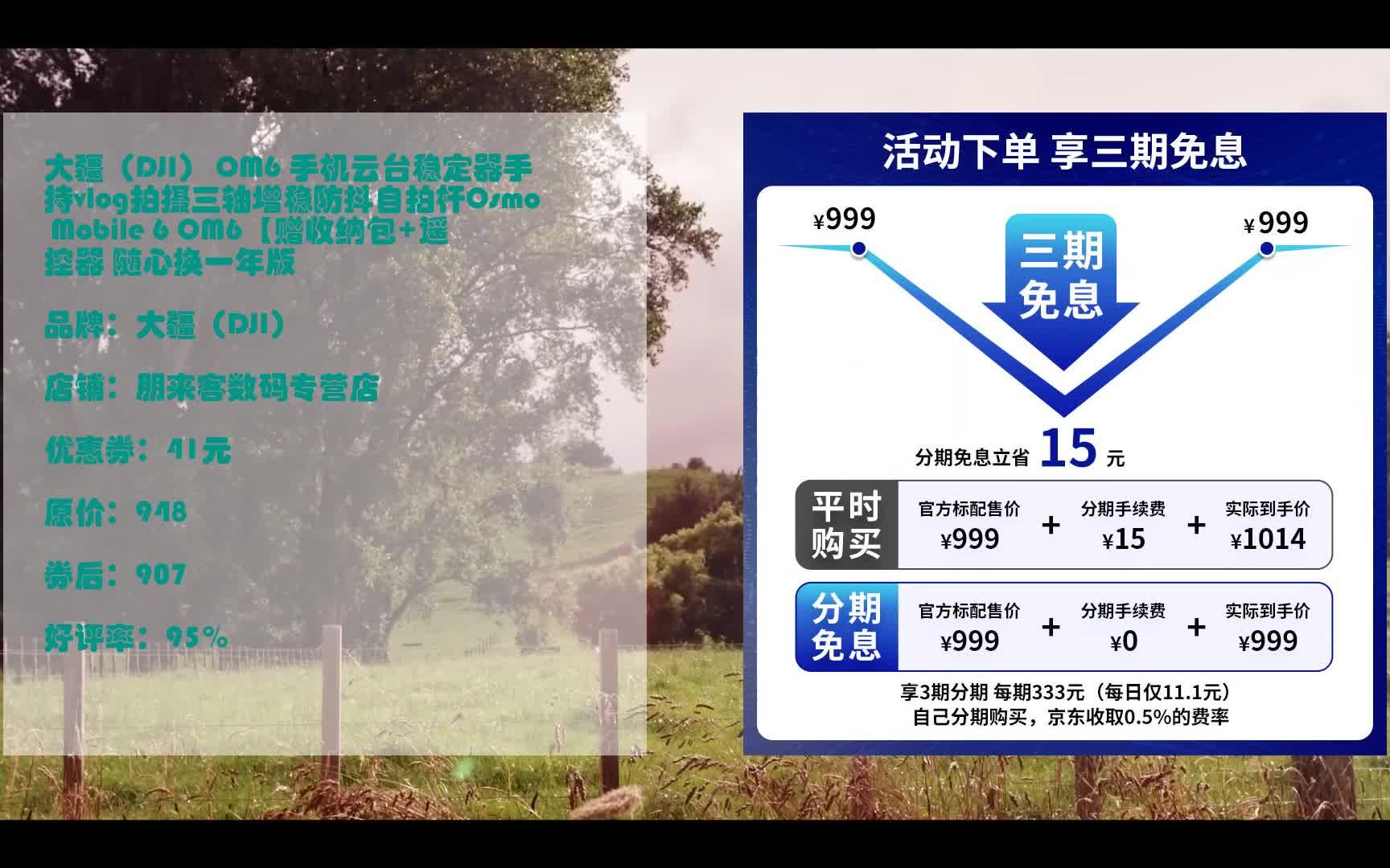 【618领券】 大疆(DJI) OM6 手机云台稳定器手持vlog拍摄三轴增稳...