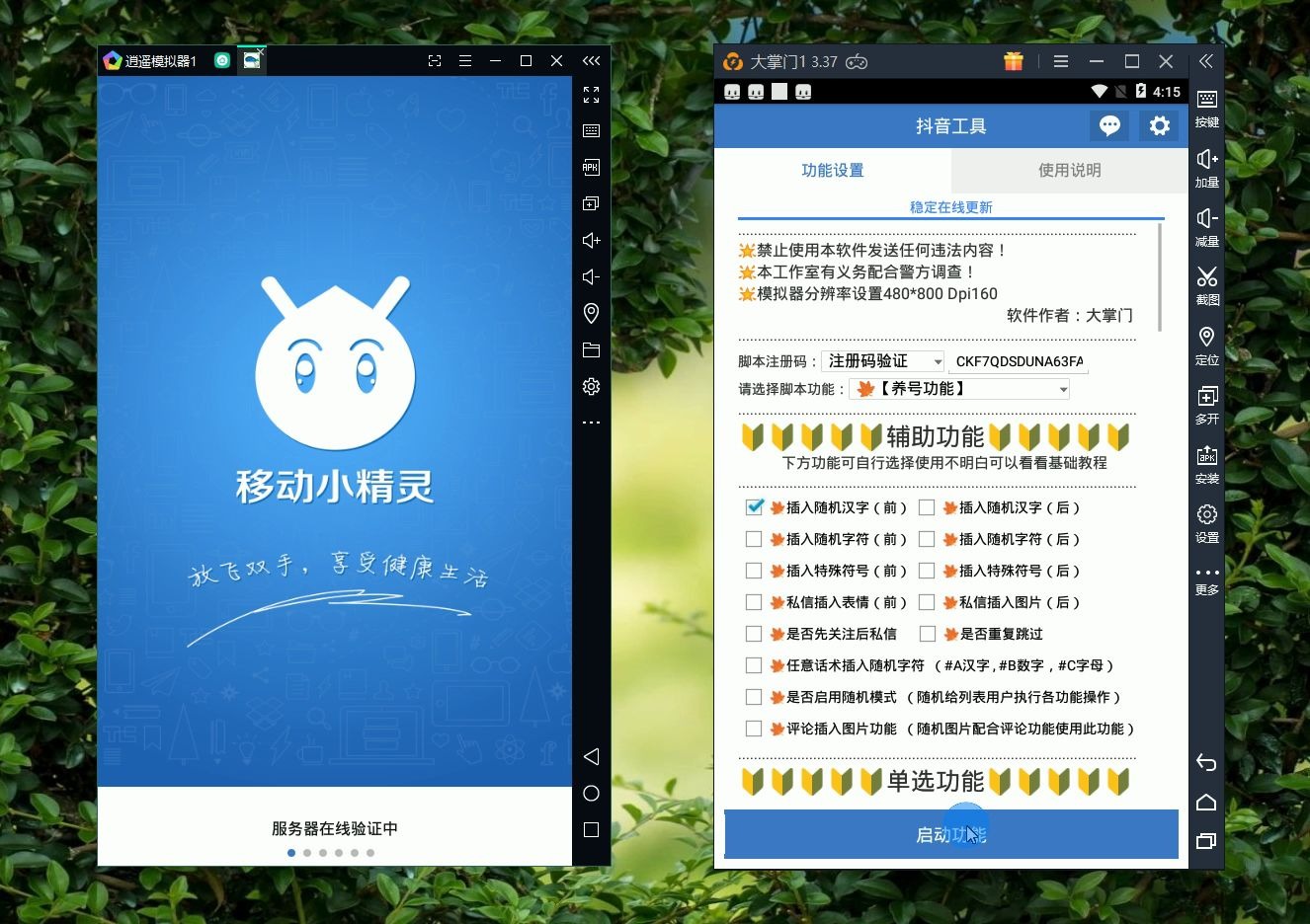 如何关闭软件返回桌面