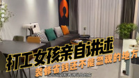 26岁打工女孩超实用现代简约风格，讲述你会忽略的装修经验和细节