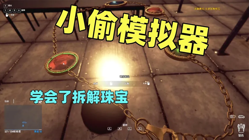 【猫歌】小偷模拟器,13学会了拆解珠宝