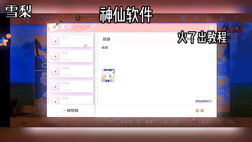 #迷你世界 神仙软件推荐火了出教程