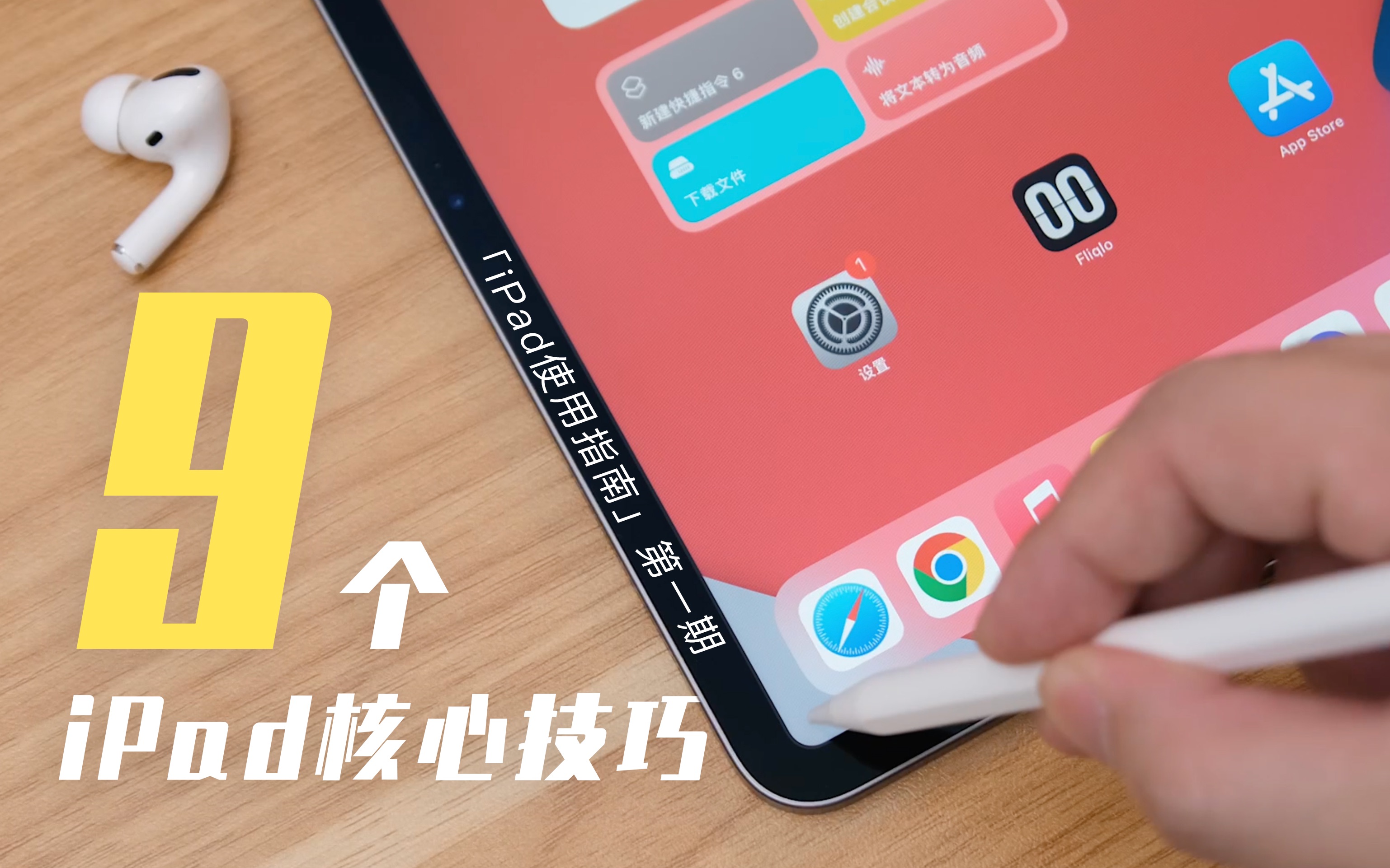 亲,这9个iPad核心技巧,这边建议每个iPad用户看哦!「系列第1期」