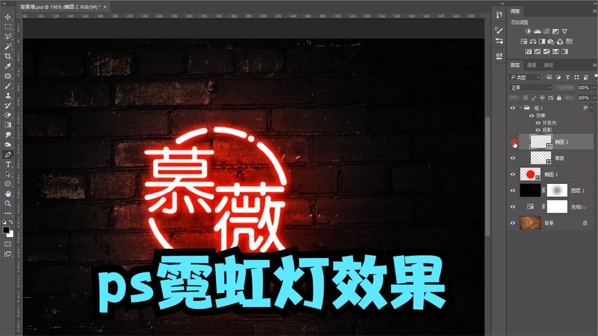 ps发光字制作教程,ps霓虹灯效果怎么做?#ps教程