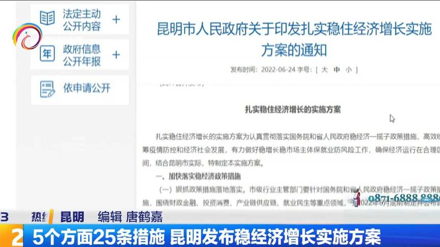 5个方面25条措施 昆明发布稳经济增长实施方案