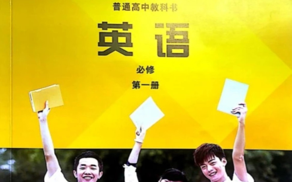 【外研版新教材】高中英语必修一unit3单词音频