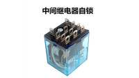 14脚的中间继电器怎么自锁?老电工手把手教你,学到赚到