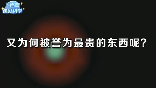 "天价石头"1克价值秒杀黄金,它究竟是什么?为何如此昂贵?
