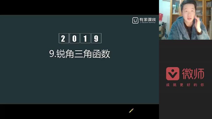 初三锐角三角函数 知识点篇