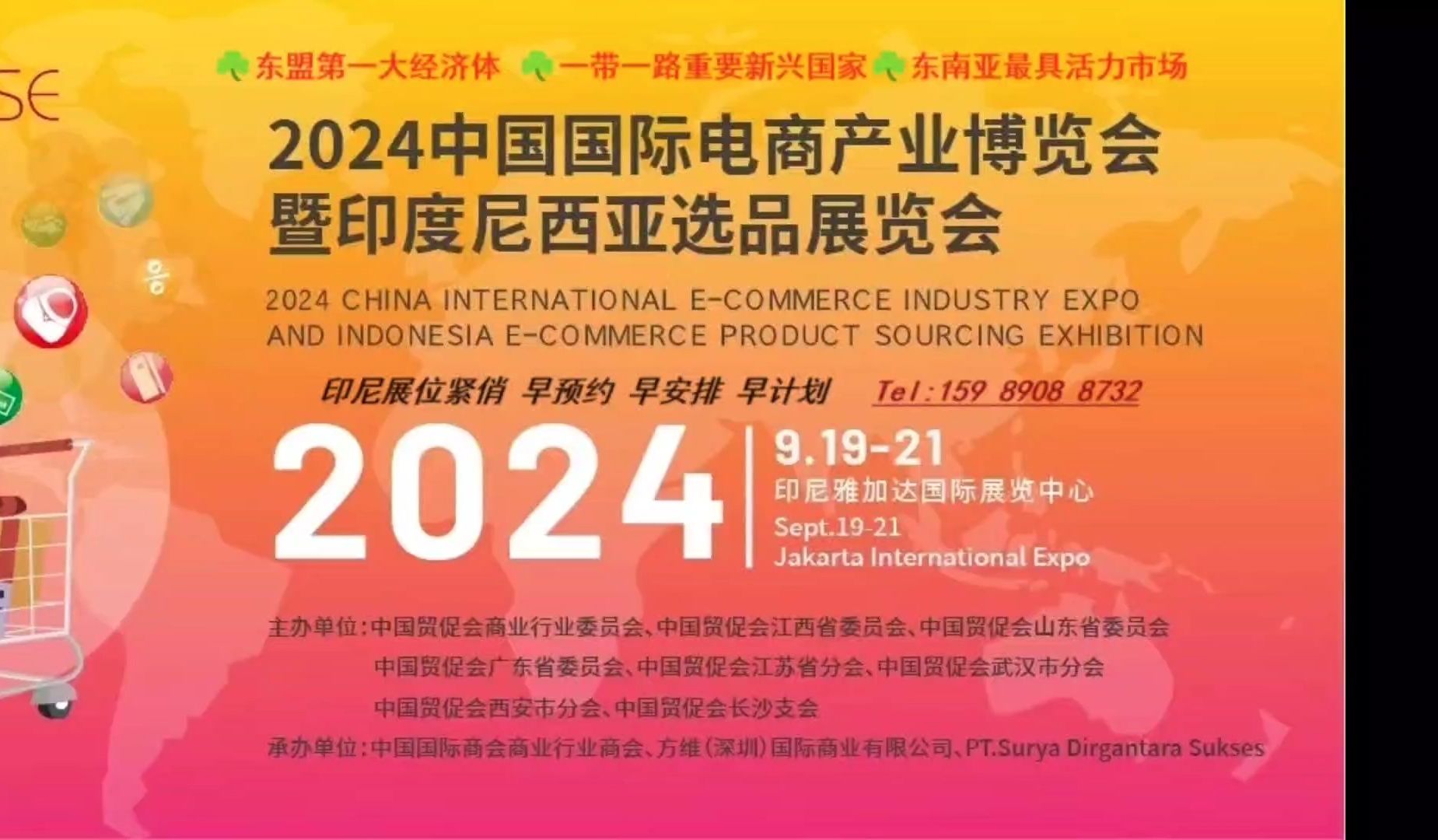 2024中国国际CIEIE展暨印度尼西亚选品展览会,9月19日-21日,东南亚...