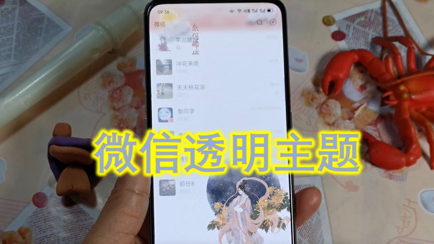 手机微信个性主题,设置透明手机壁纸,个性又酷炫