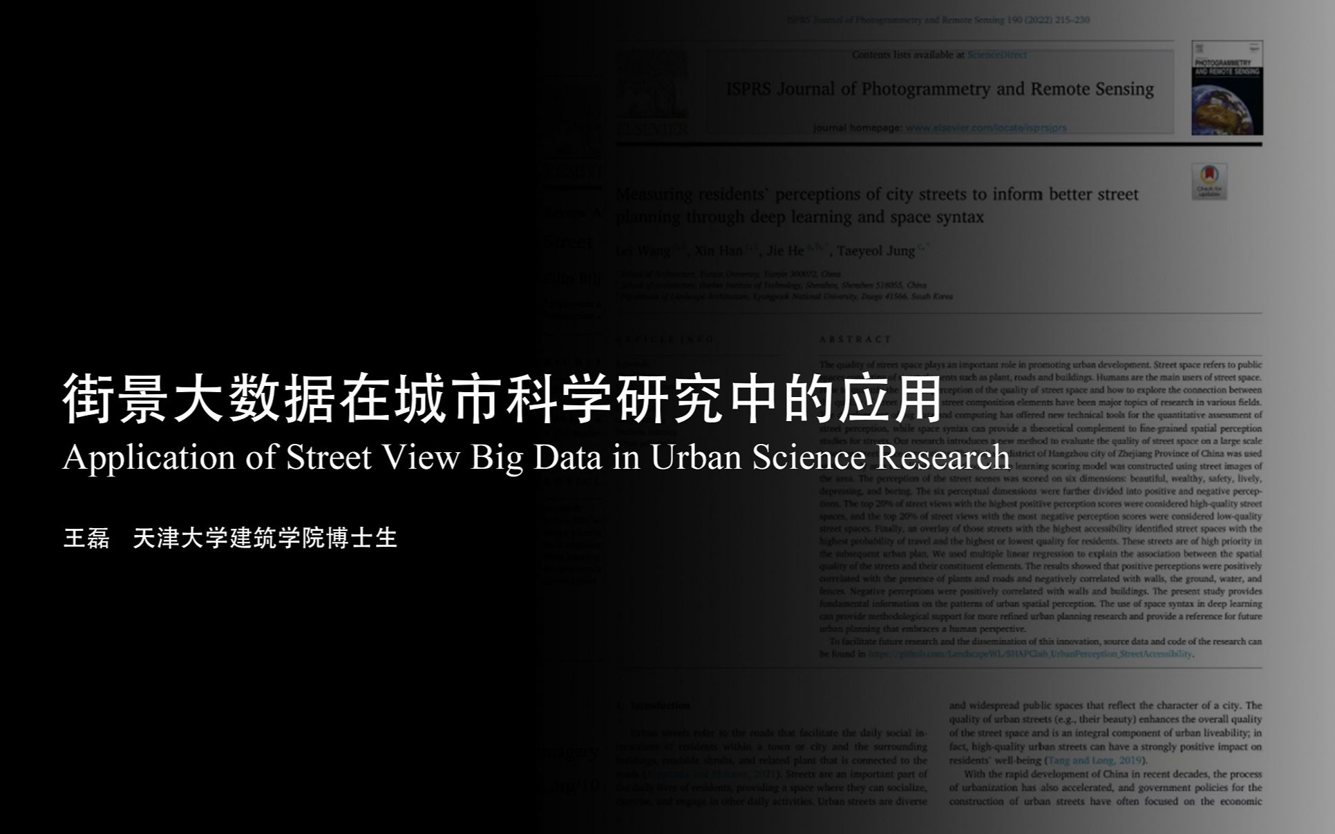 街景大数据在城市科学研究中的应用||讲座分享