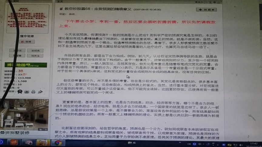 缠酒小散读原文缠中说禅教你炒股票