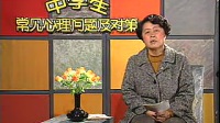 3《怎样帮助中学生防止和克服早恋》(中学生常见心理问题及对策)
