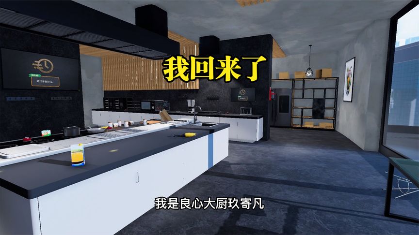 厨房模拟器:大厨回归也带来了新东西