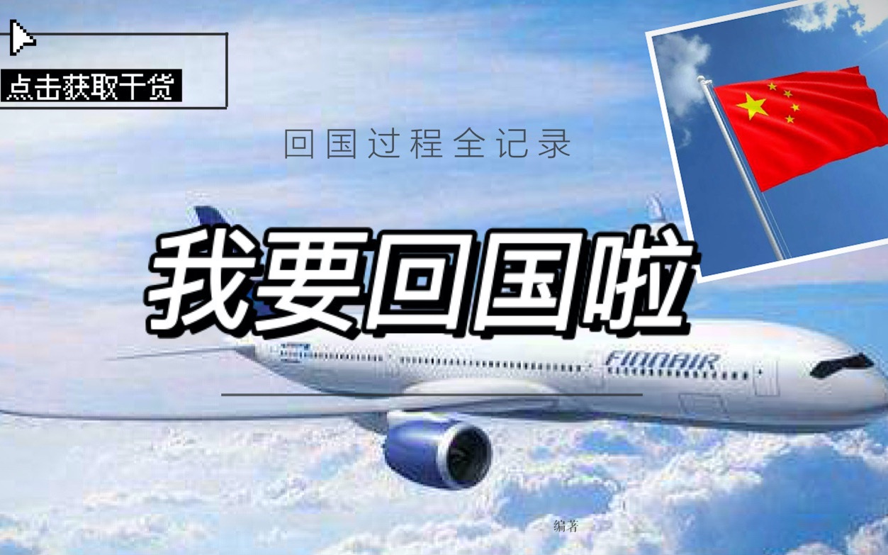 Going back to China after 5 years in US|在美国五年回国想法/疫情回国...