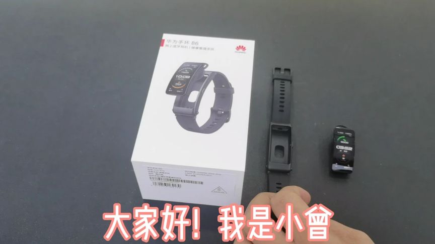 新品介绍!华为B6手环!