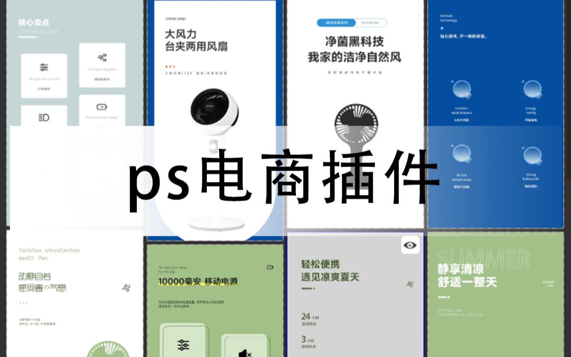我不允许你还没有这么好用的PS电商插件