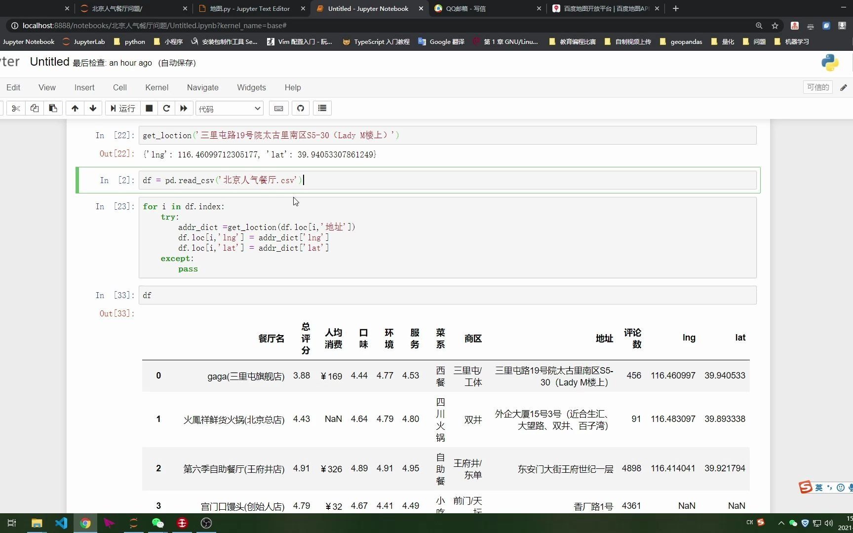北京人气餐厅经度纬度数据处理一geopandas地理位置数据分析pandas