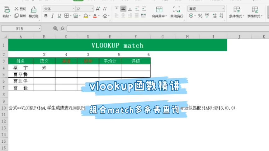 wps office办公技巧教程大全,文员vlookup结合match多表格查询