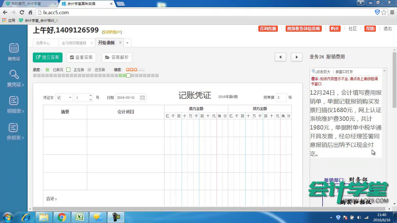 免费会计做账软件_分公司会计做账_会计做账教程