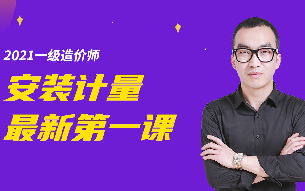 2021年一级造价工程师考试必看造价安装计量《工程材料》专题五
