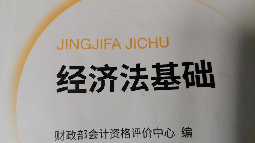 经济法基础:其他税收法律制度1
