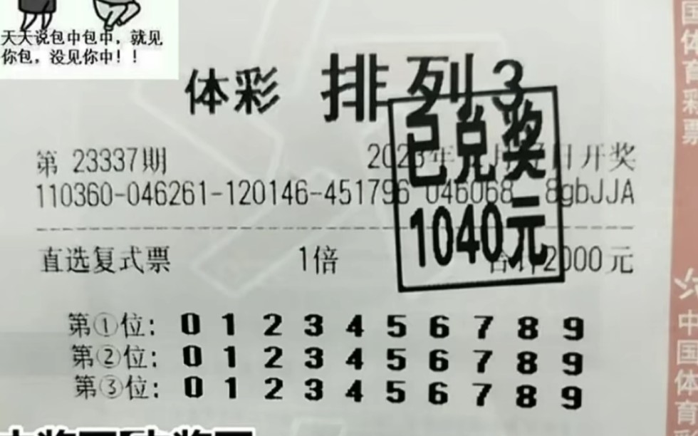 体彩排列三历年开奖号码