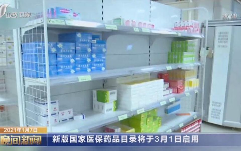 新版医保药品目录3月1日启用,一批好药新药正向我们走来:新入96种,含...