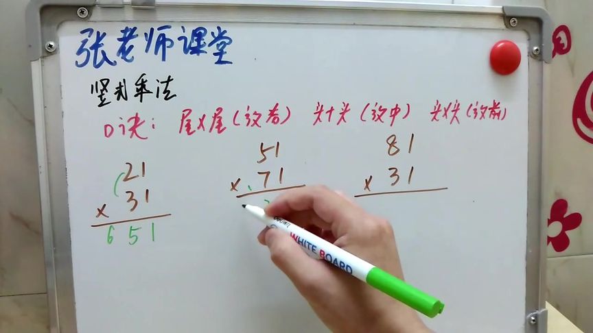 几十一乘几十一的速算:头x头放前,头+头放中间,1放最尾