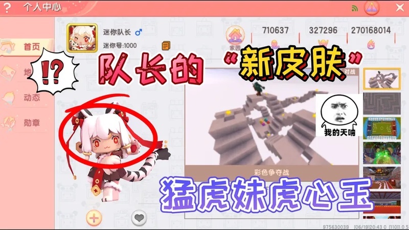 迷你世界:迷你队长汤姆,换皮肤了"新皮肤"是猛虎妹子虎心玉
