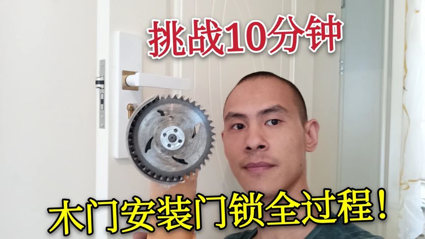 师傅分享安装木门门锁又快又好的技巧!网友:艺高人胆大!